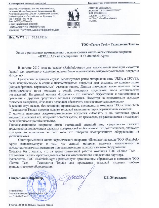 Изоллат-02: где купить качественный теплоизоляционный материал?