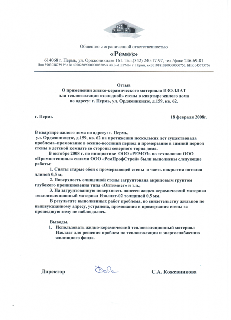 Изоллат-02: где купить качественный теплоизоляционный материал?